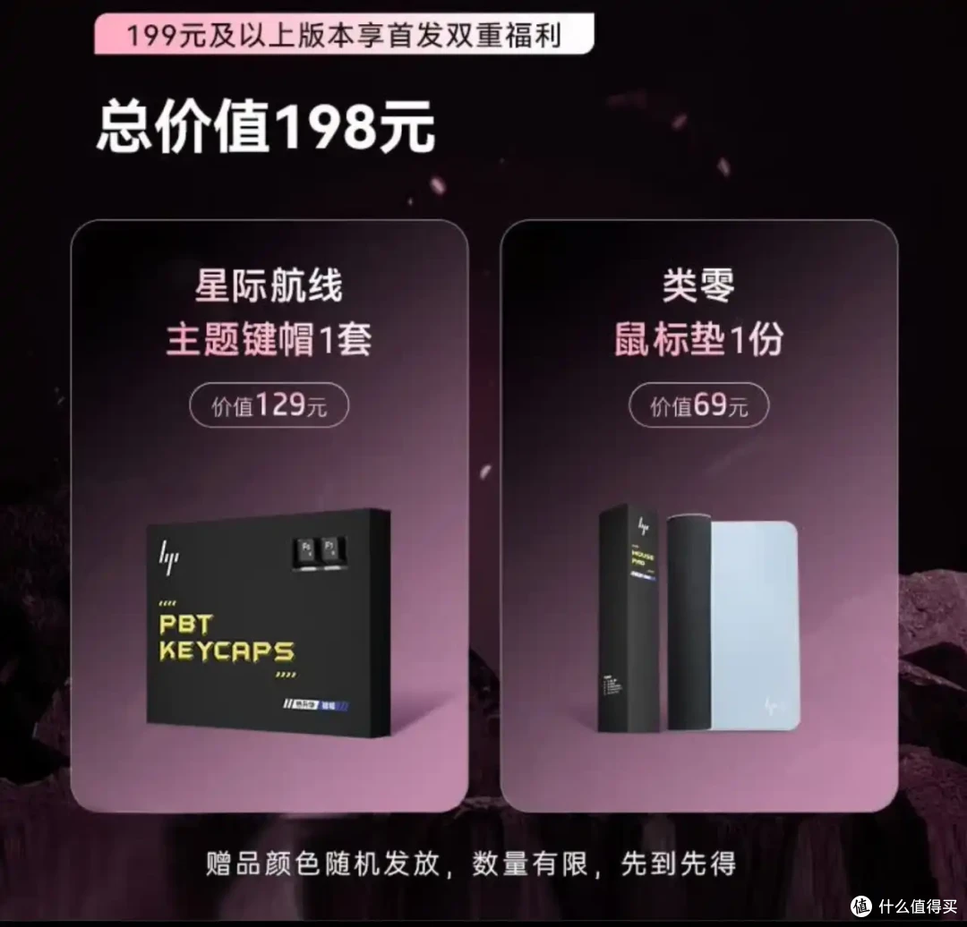 买199送198？99起！惠普也卷机械键盘？GT87今晚上市_键盘_什么值得买