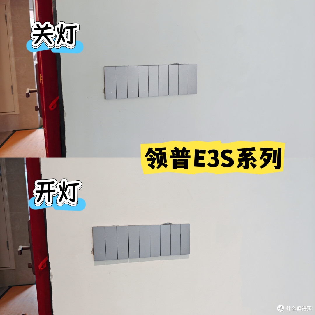 开关插座实用第一，聊聊我家全屋领普E3S和E3 Pro系列（外观篇）_智能家居_什么值得买