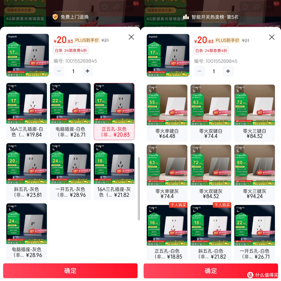 开关插座实用第一，聊聊我家全屋领普E3S和E3 Pro系列（外观篇）_智能家居_什么值得买