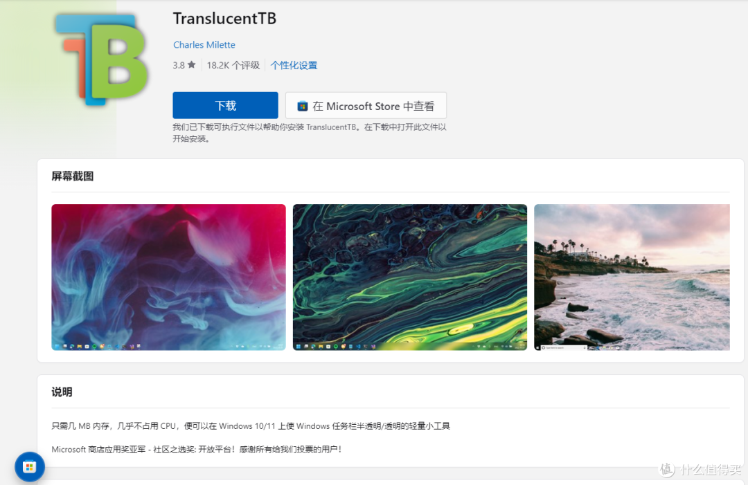 让Windows任务栏焕然一新：TranslucentTB任务栏美化工具介绍_办公软件_什么值得买