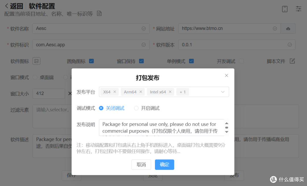 Pake Plus：开源免费的跨平台应用打包工具_NAS存储_什么值得买