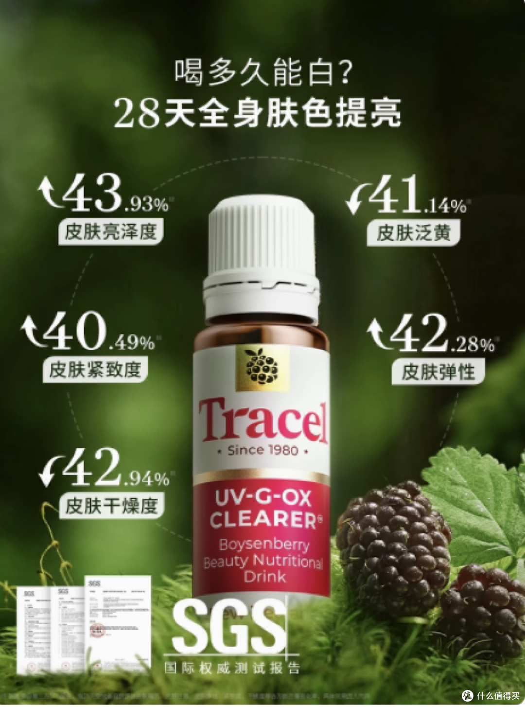 Tracel 萃斯新西兰天然亮白饮：开启由内而外的亮白之旅_健康营养品_什么值得买