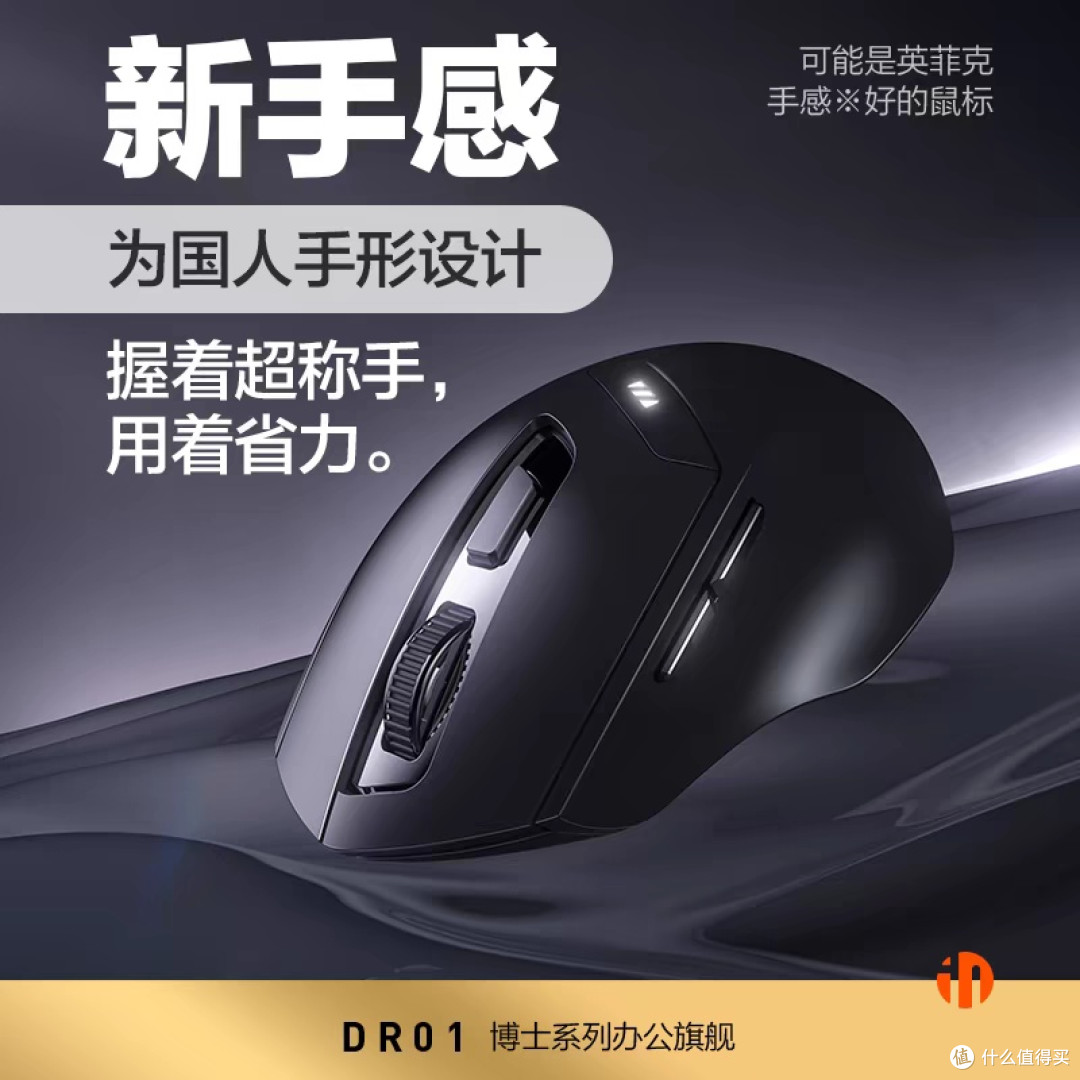 英菲克DR01蓝牙双模无线鼠标评测_鼠标_什么值得买