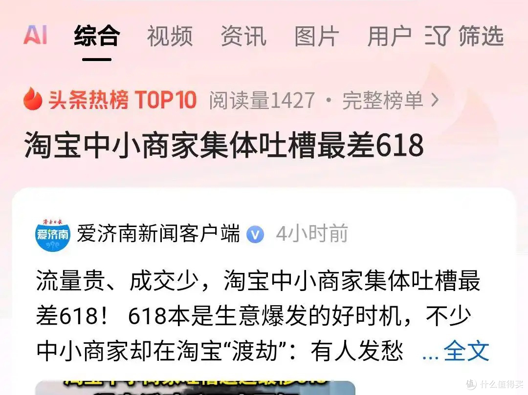 逃离618！国补断供！数码3C价格暴涨40%，集体吐槽最差618__什么值得买