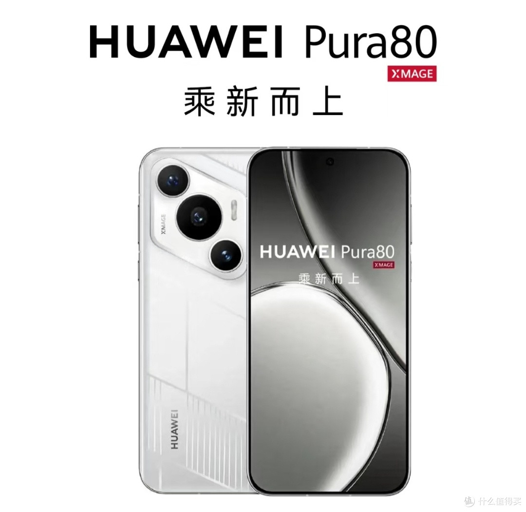 华为Pura80新发值得入手吗？_手机_什么值得买