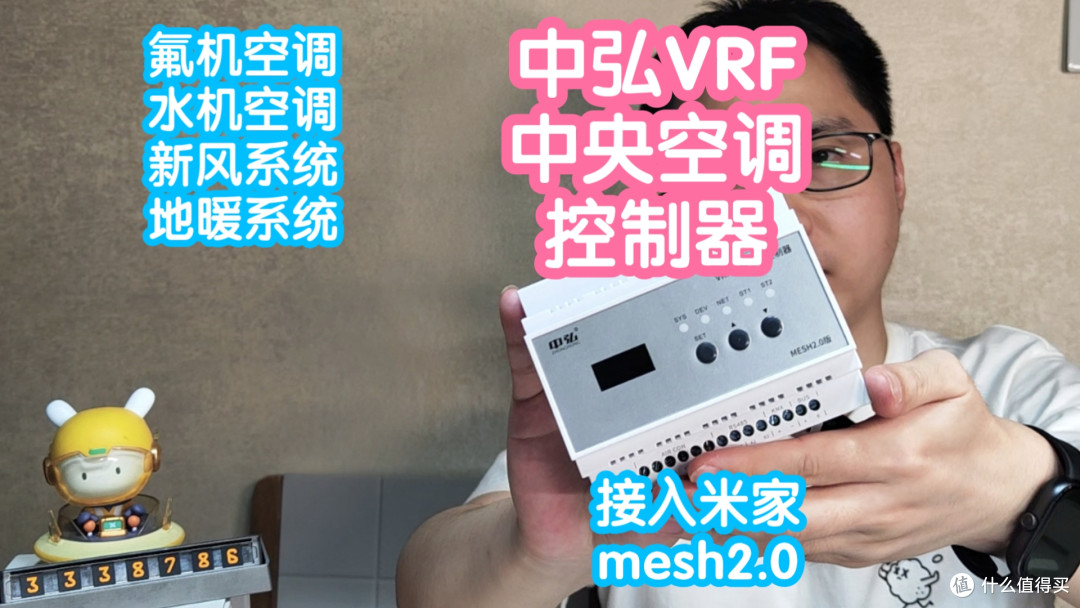 接入米家的中弘VRF中央空调控制器mesh2.0版。氟机/水机中央空调_智能家居_什么值得买