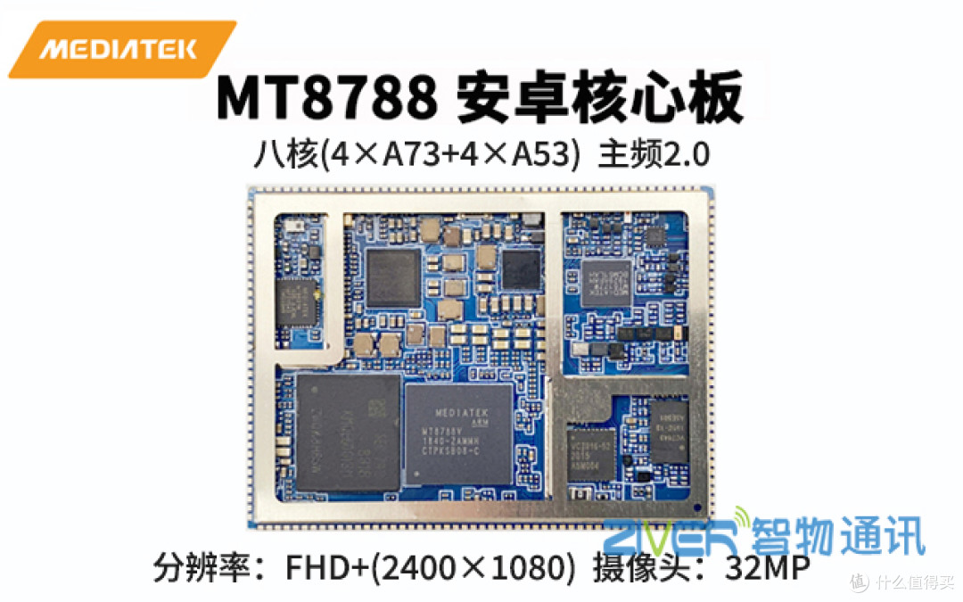 MT8788_联发科MTK8788安卓核心板参数规格性能说明_CPU_什么值得买