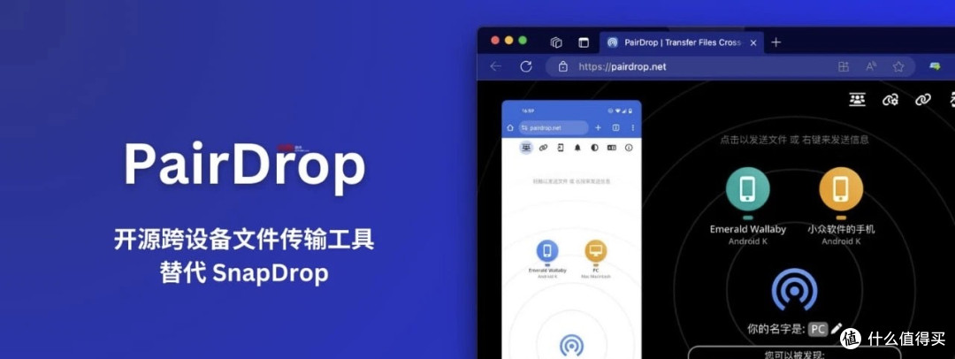 PairDrop真的这么神奇？_服务软件_什么值得买