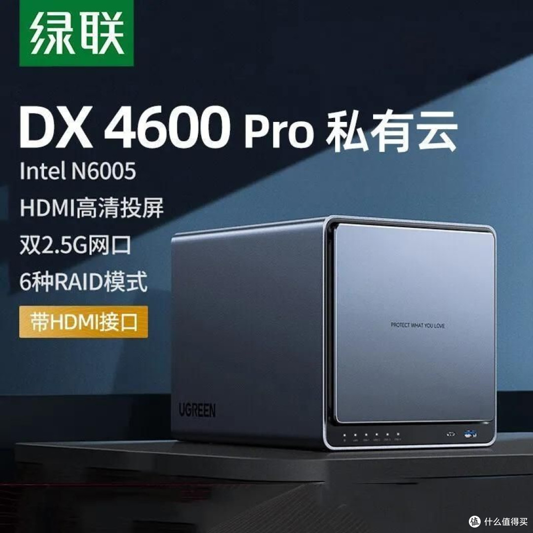 挖到宝了！绿联DX4600 Pro NAS真的超神_网络存储_什么值得买