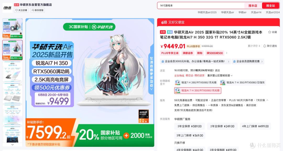 高性能轻薄本：AMD 锐龙 AI 300 + RTX 5060 的华硕天选 Air 2025_游戏本_什么值得买