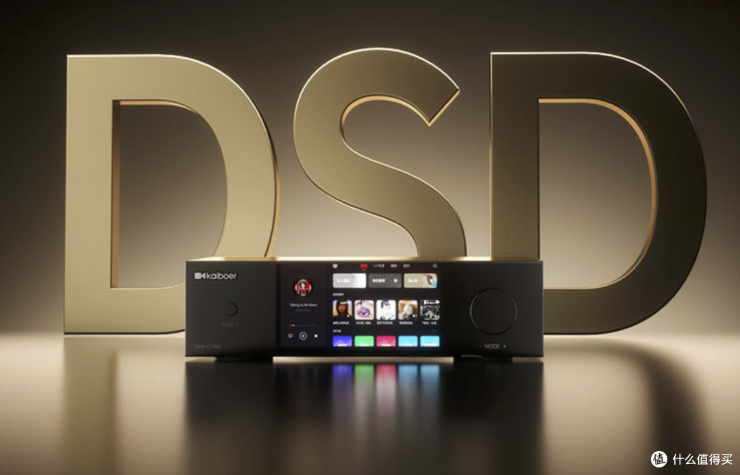 首发福利预告！开博尔DMP-K7 PRO：两款DAC可选配，先睹为快_专业音频_什么值得买