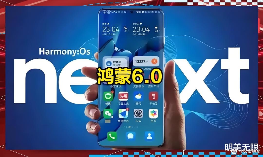 HarmonyOS 6.0 突袭曝光，华为这是要全面起飞呀！_手机软件_什么值得买