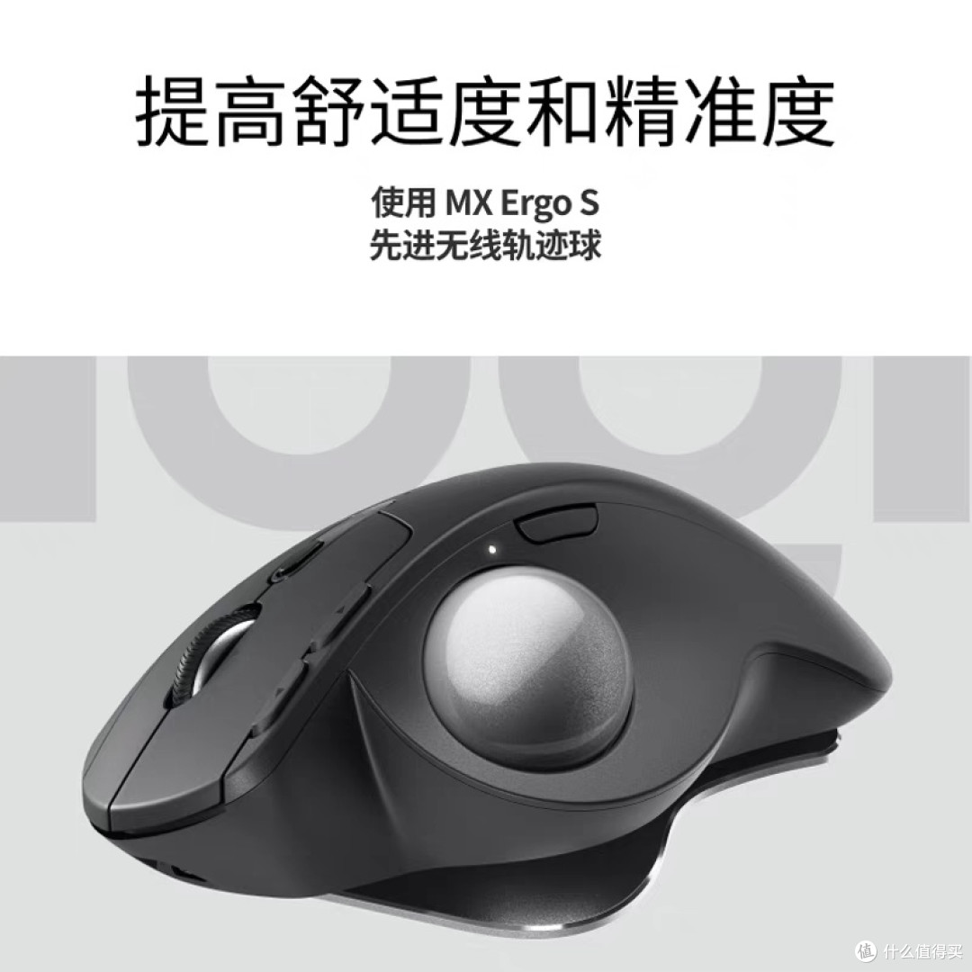 罗技MX ERGO S无线轨迹球鼠标_鼠标_什么值得买