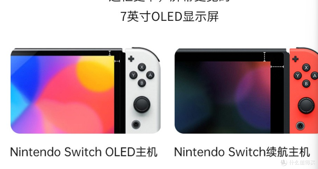 任天堂Switch2，新款OLED与1代续航升级版！_游戏机_什么值得买