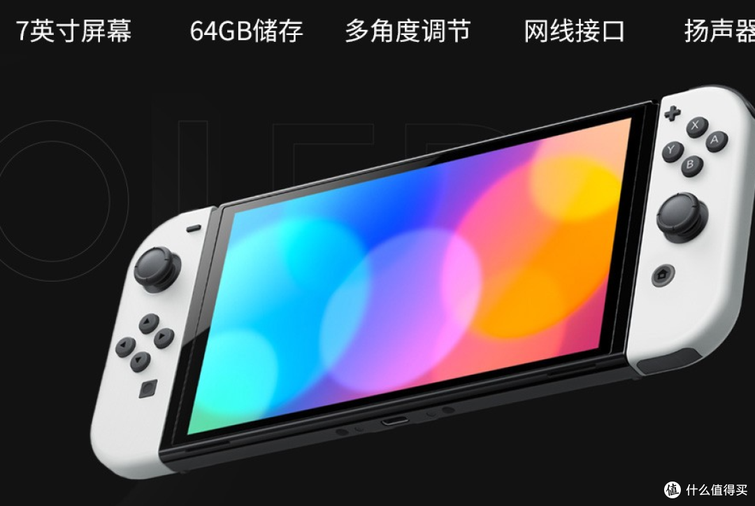 任天堂Switch2，新款OLED与1代续航升级版！_游戏机_什么值得买