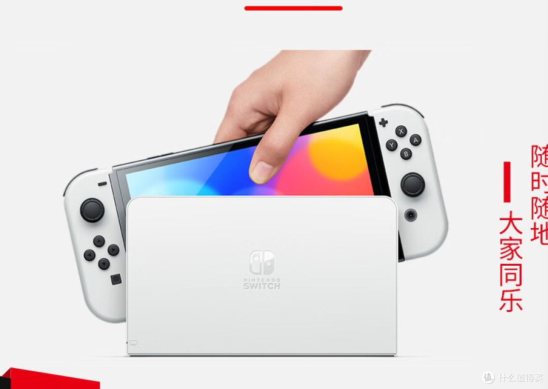 任天堂Switch2，新款OLED与1代续航升级版！_游戏机_什么值得买