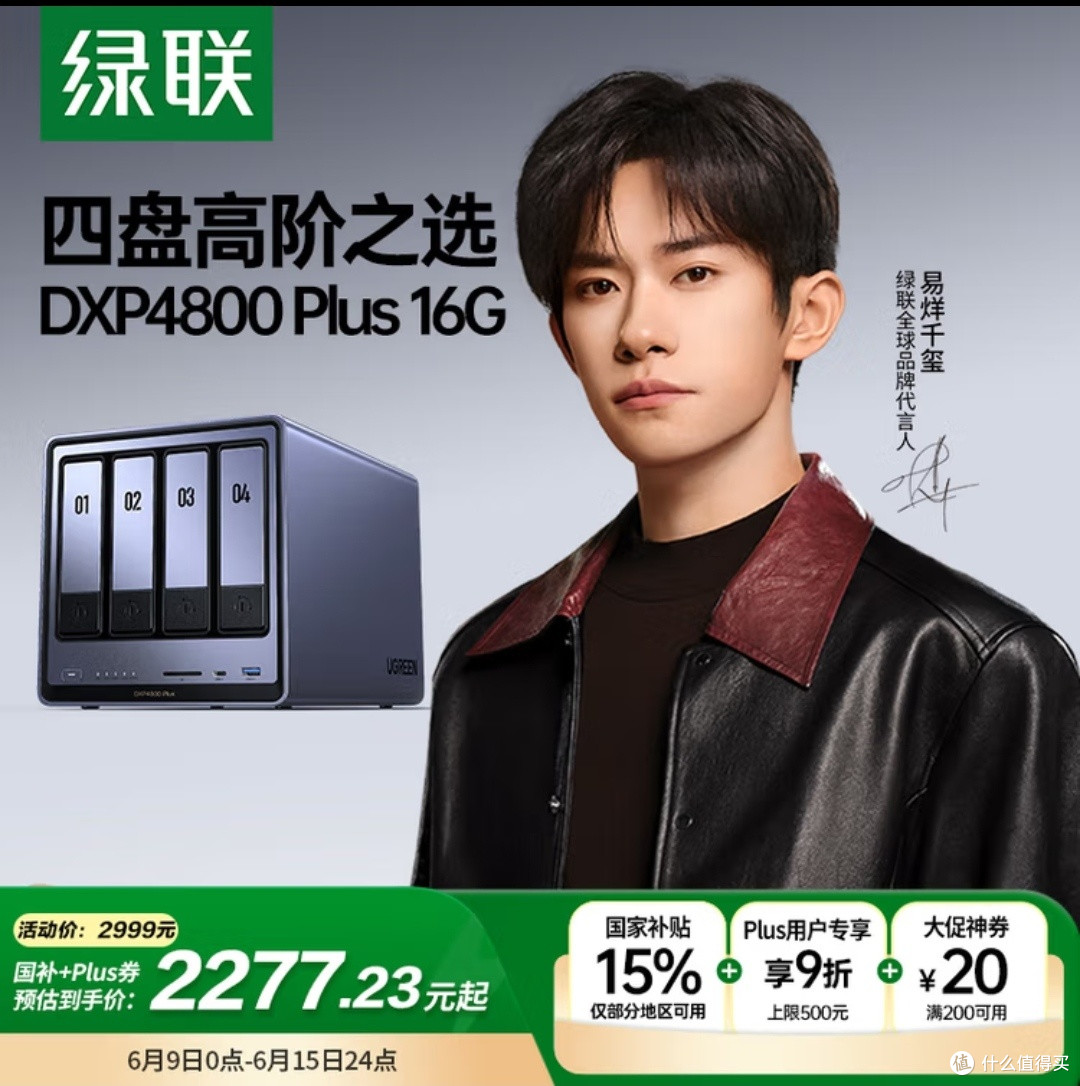 绿联NAS DXP4800与DH4300该怎么选？_NAS存储_什么值得买