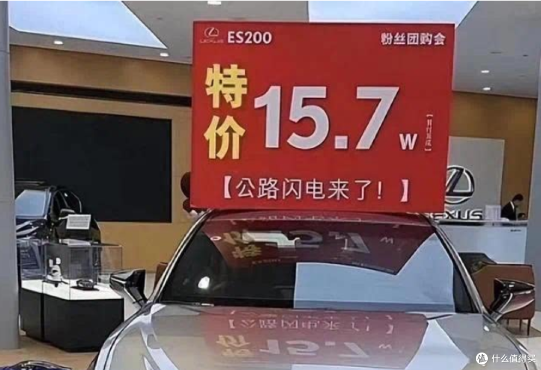 中年男人梦碎一地，雷克萨斯ES200只要15.7万了！_轿车_什么值得买