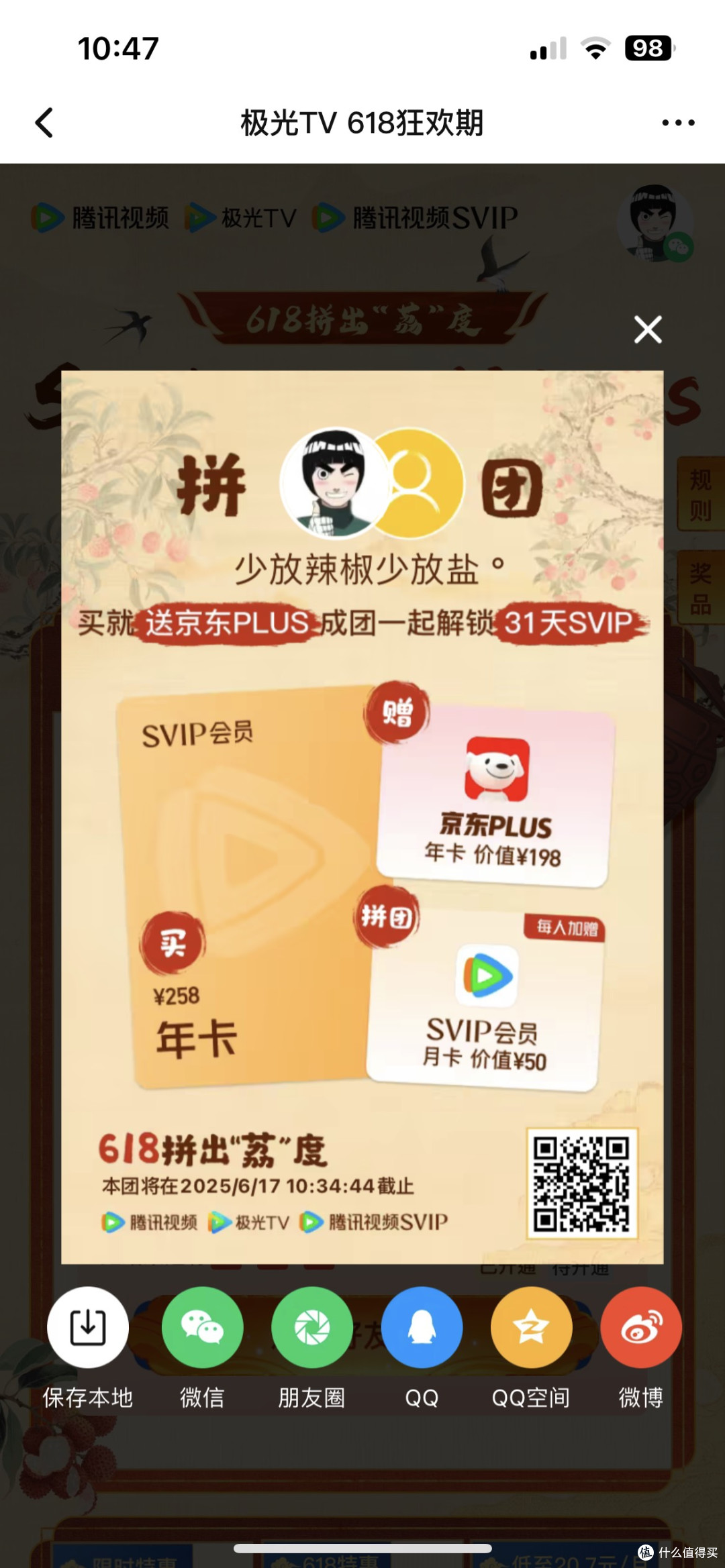 腾讯SVIP到底有多香？_影视会员_什么值得买