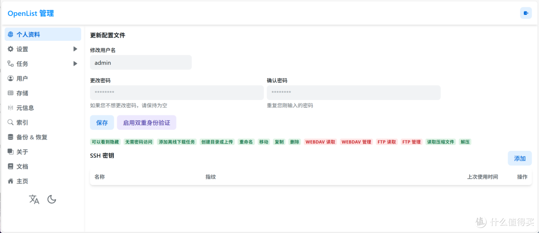 新王上线or旧梦难圆？极空间NAS先行体验Alist继任者『OpenList』_NAS存储_什么值得买