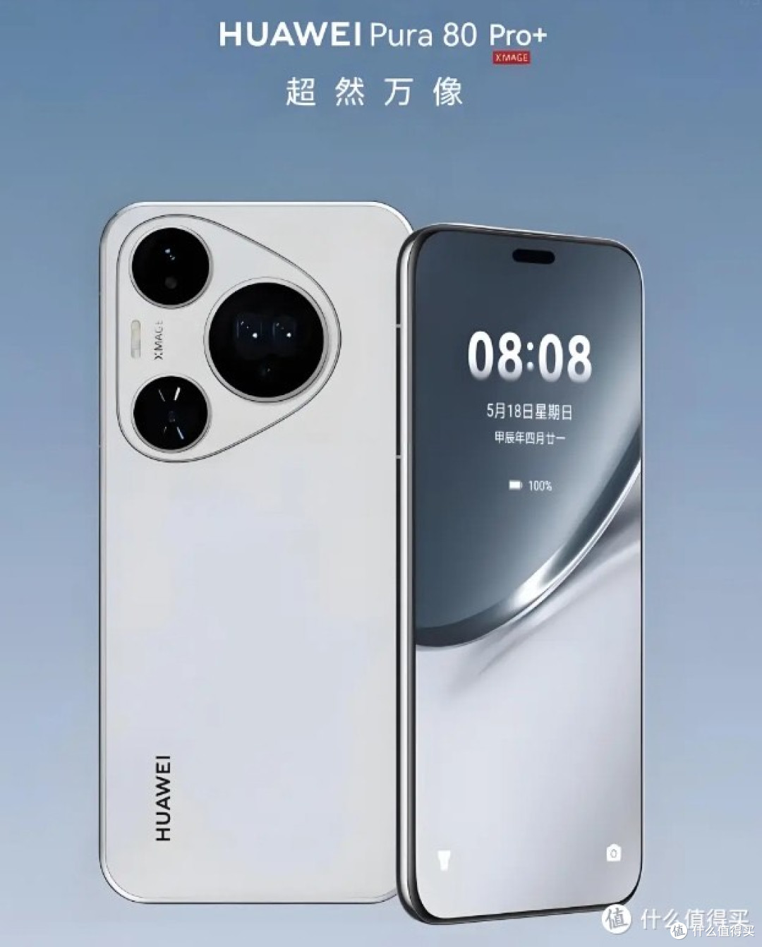 华为Pura80深度评测：首发到底冲不冲_其他智能手机_什么值得买