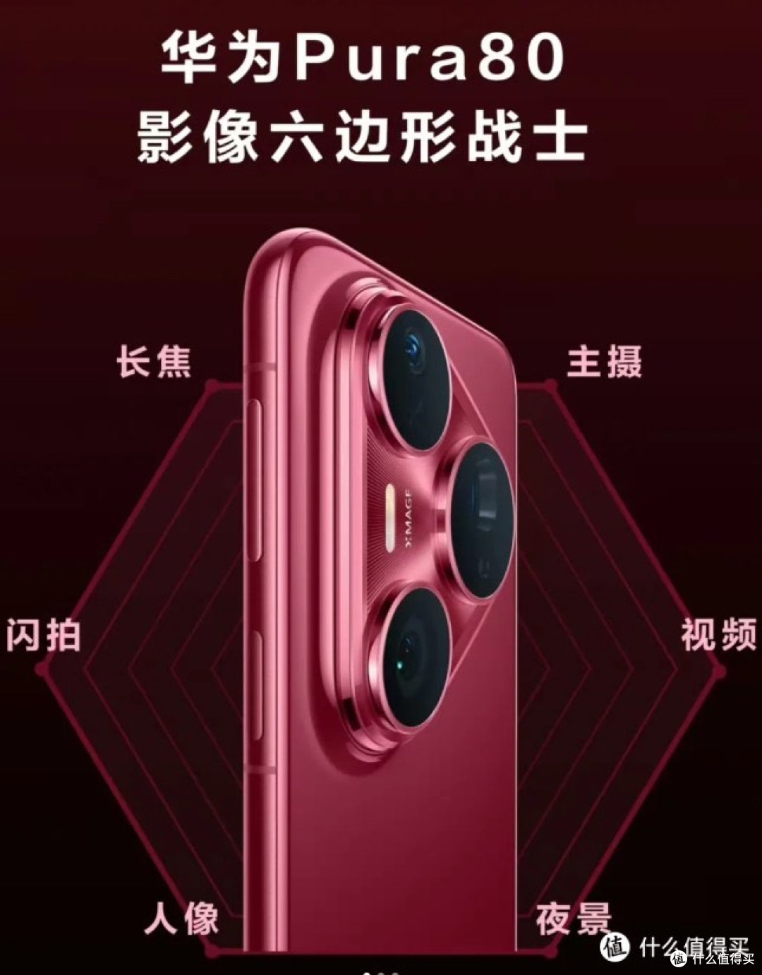 华为Pura80深度评测：首发到底冲不冲_其他智能手机_什么值得买