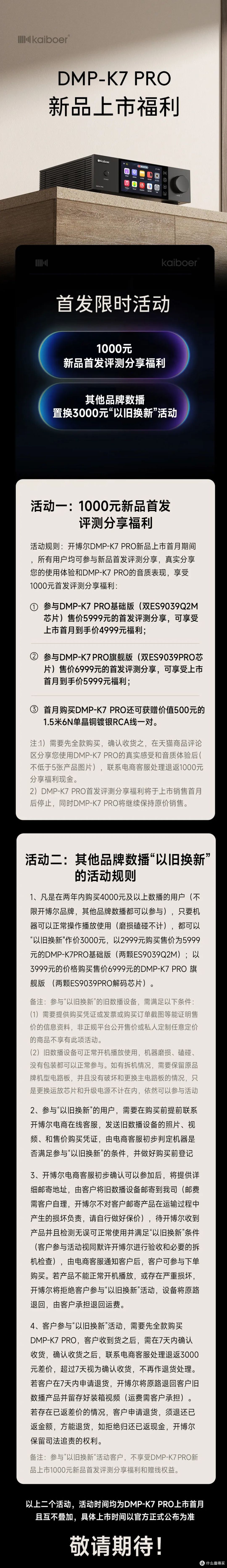 首发福利预告！开博尔DMP-K7 PRO：两款DAC可选配，先睹为快_专业音频_什么值得买