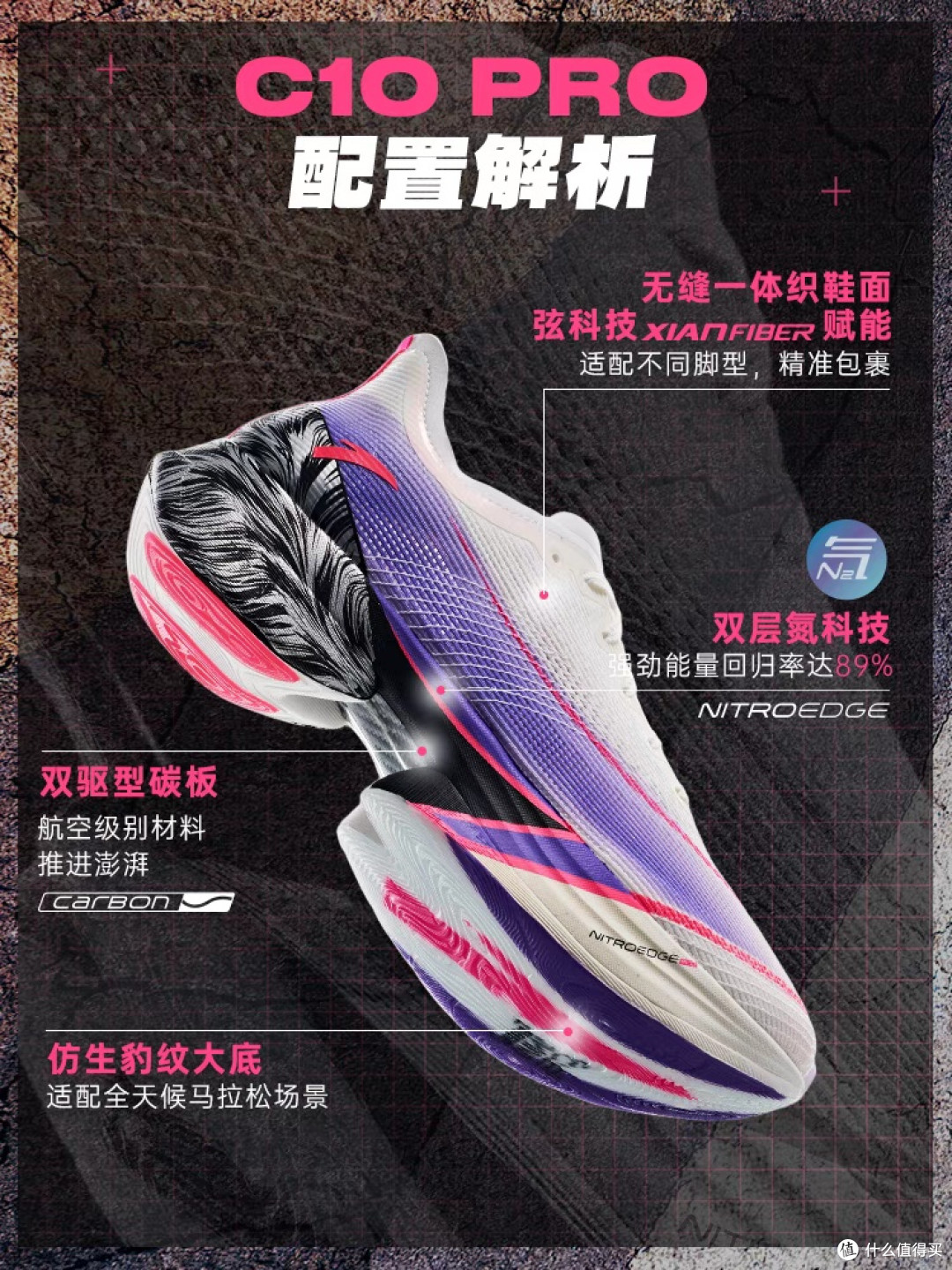 安踏C10 PRO：专业马拉松竞速鞋_跑鞋_什么值得买