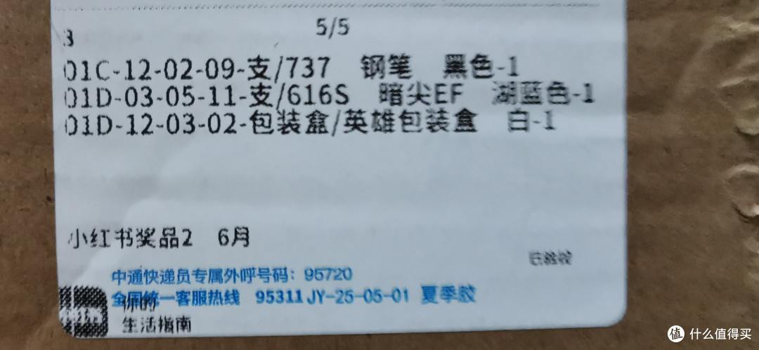 心心念念的英雄616S到手，它和616到底有什么区别？_钢笔_什么值得买