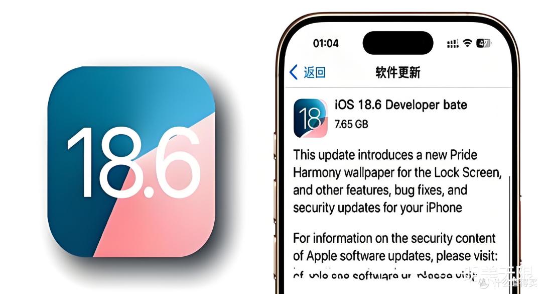 iOS 18.6震撼登场：这可能是iPhone史上最「叛逆」的升级！_手机软件_什么值得买