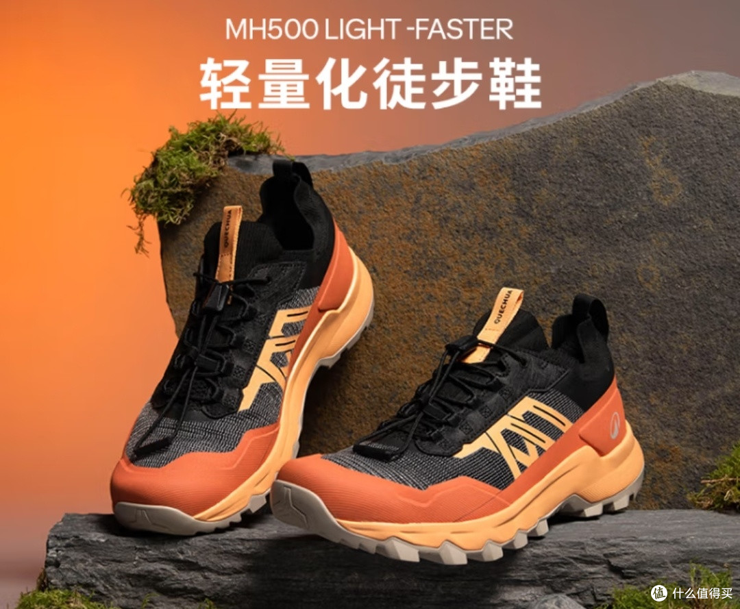 夏日徒步新选择：迪卡侬MH500 LIGHT户外徒步鞋_徒步鞋_什么值得买