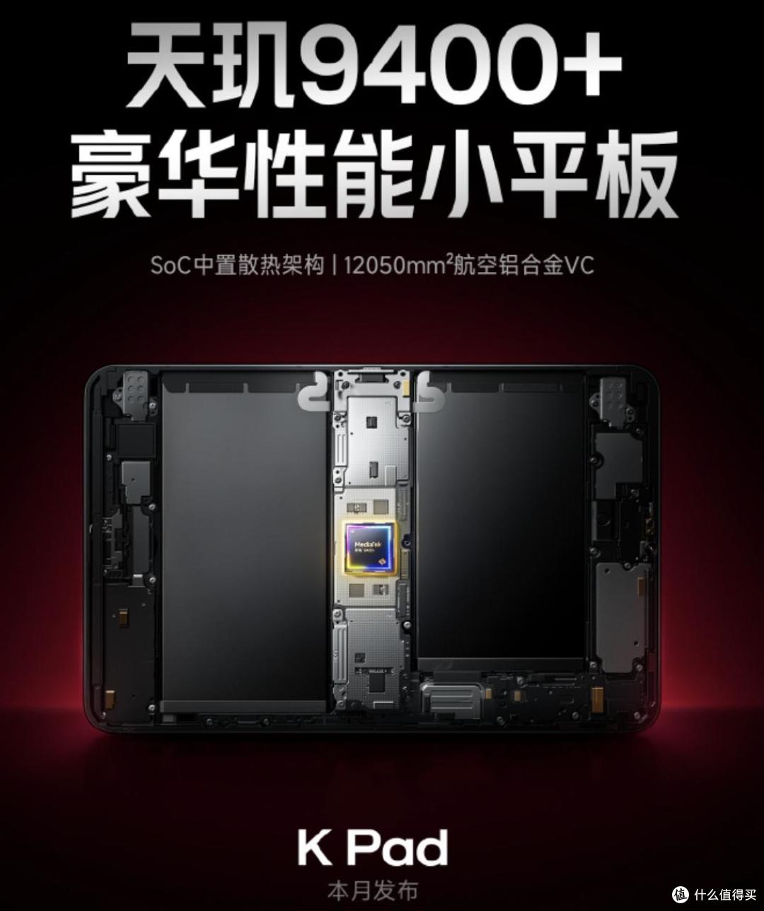 Redmi K Pad曝光汇总 价格对标iPadmini_安卓平板_什么值得买