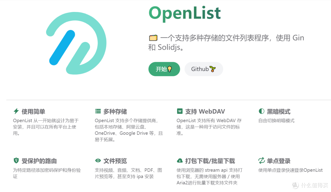 《Openlist：开源网盘管理新选择——安全高效平替方案深度解析》_机械硬盘_什么值得买