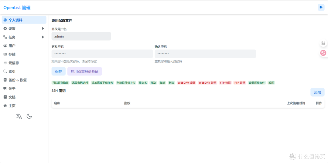 《Openlist：开源网盘管理新选择——安全高效平替方案深度解析》_机械硬盘_什么值得买
