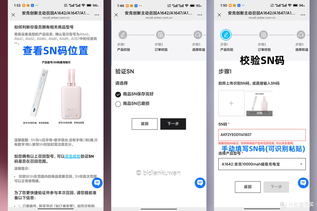 你中招了吗?安克召回A1642等7款充电宝,具体补偿申请流程一文读懂_移动电源_什么值得买