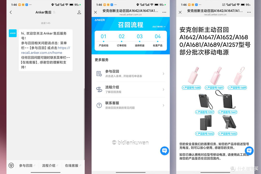 你中招了吗?安克召回A1642等7款充电宝,具体补偿申请流程一文读懂_移动电源_什么值得买