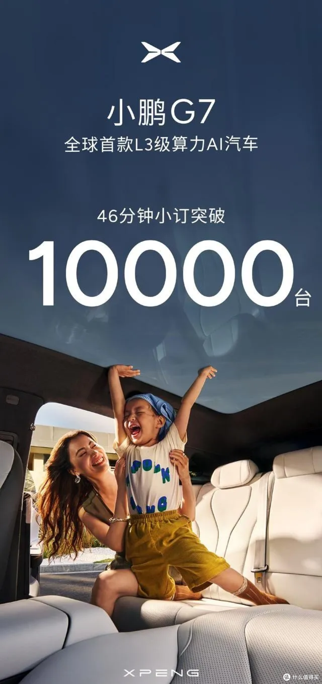 23.58 万元！小鹏 G7 正式亮相，全球首款 L3 算力的 AI 汽车_新能源车_什么值得买