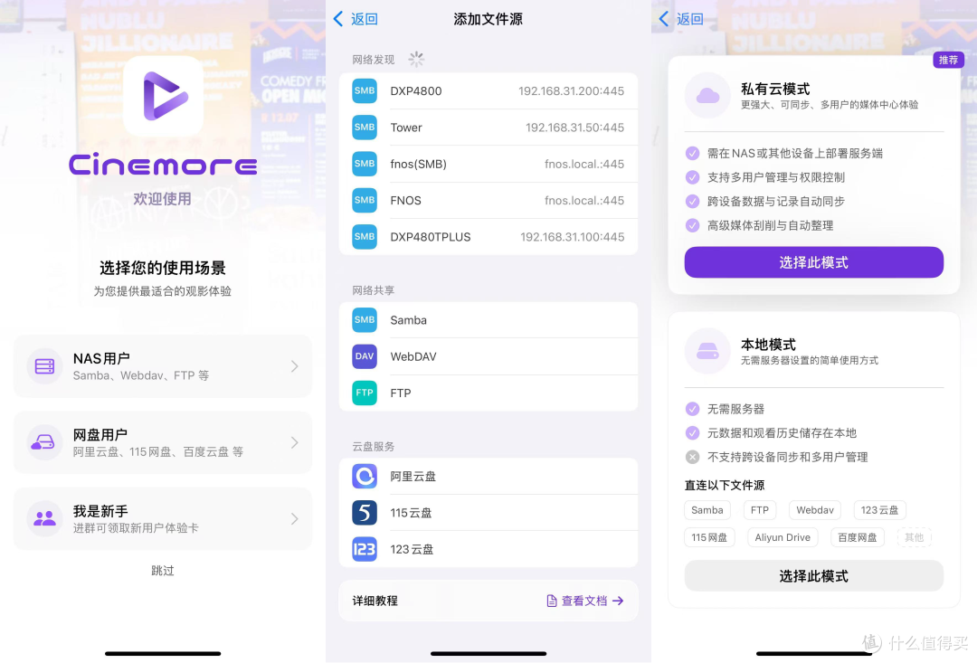 在 NAS 部署 Cinemore：一站式整合、管理和播放所有媒体文件_服务软件_什么值得买