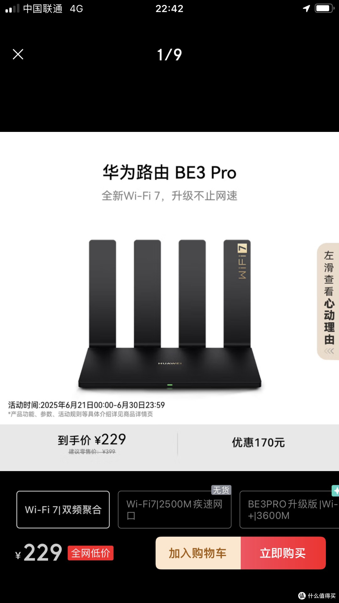 华为路由 BE3 Pro：率先拥抱 WiFi 7，开启千兆无线新纪元！_路由器_什么值得买