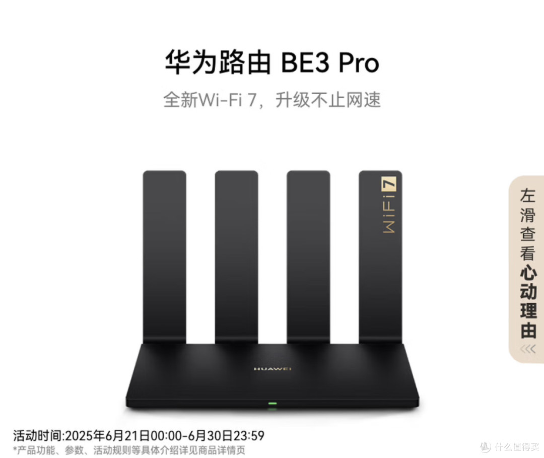 华为路由 BE3 Pro：率先拥抱 WiFi 7，开启千兆无线新纪元！_路由器_什么值得买