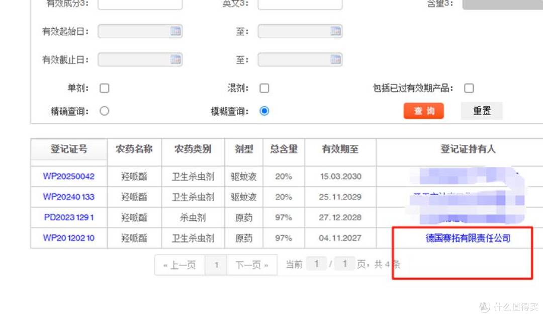 人类防蚊战争：羟哌酯, 埃卡瑞丁, Saltidin, Icaridin有什么区别_宝宝驱蚊_什么值得买