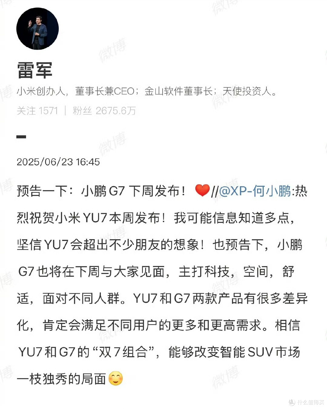 车企大佬罕见联手！何小鹏:与雷军商量过G7和YU7上市时间_新能源车_什么值得买