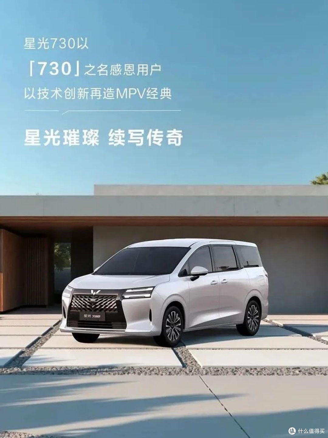 只造人民需要的车！五菱MPV星光730官图发布 提供三种动力系统_乘用型MPV_什么值得买