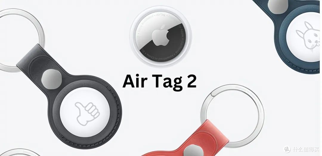 苹果新品AirTag 2要来了！查找范围更大，续航更长，预计9月发布_其他智能设备_什么值得买
