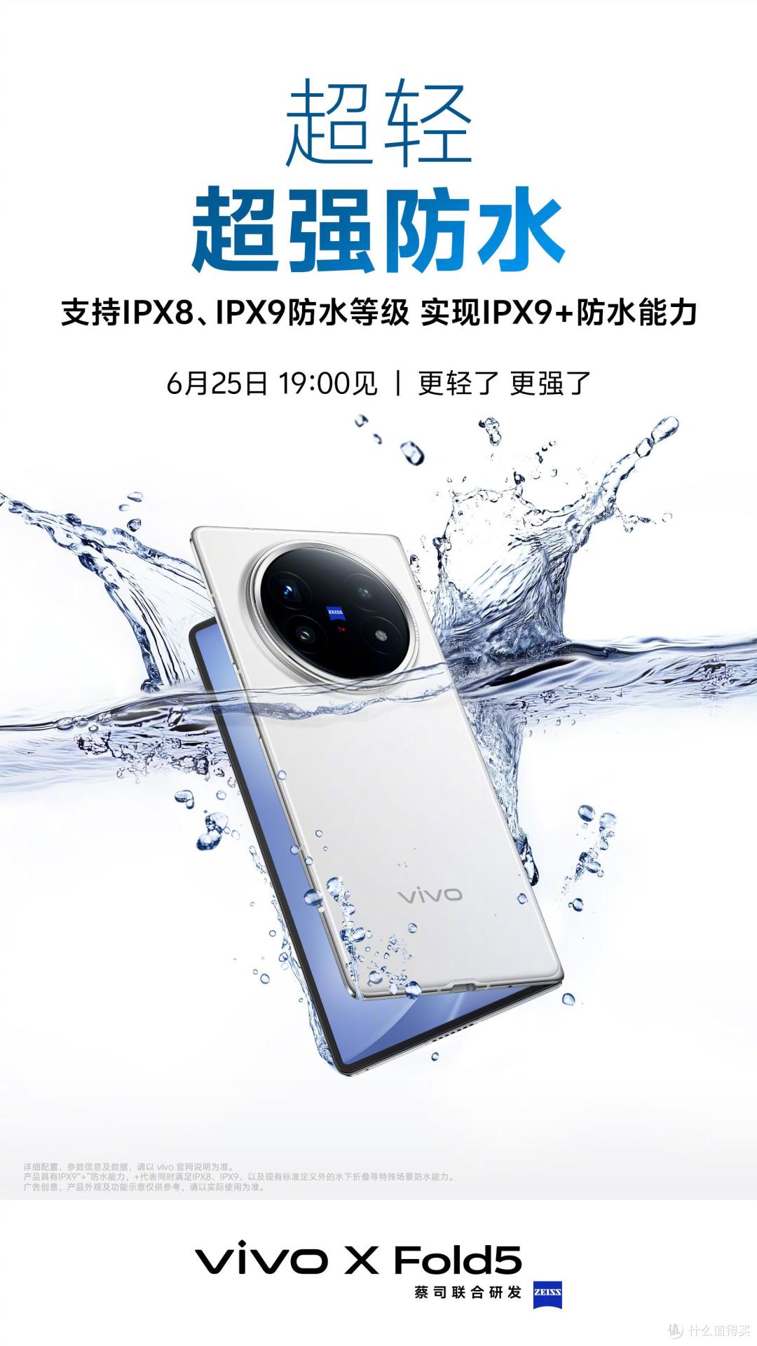 不止于轻薄！vivo X Fold5 今晚登场，这些隐藏实力值得深挖_手机_什么值得买