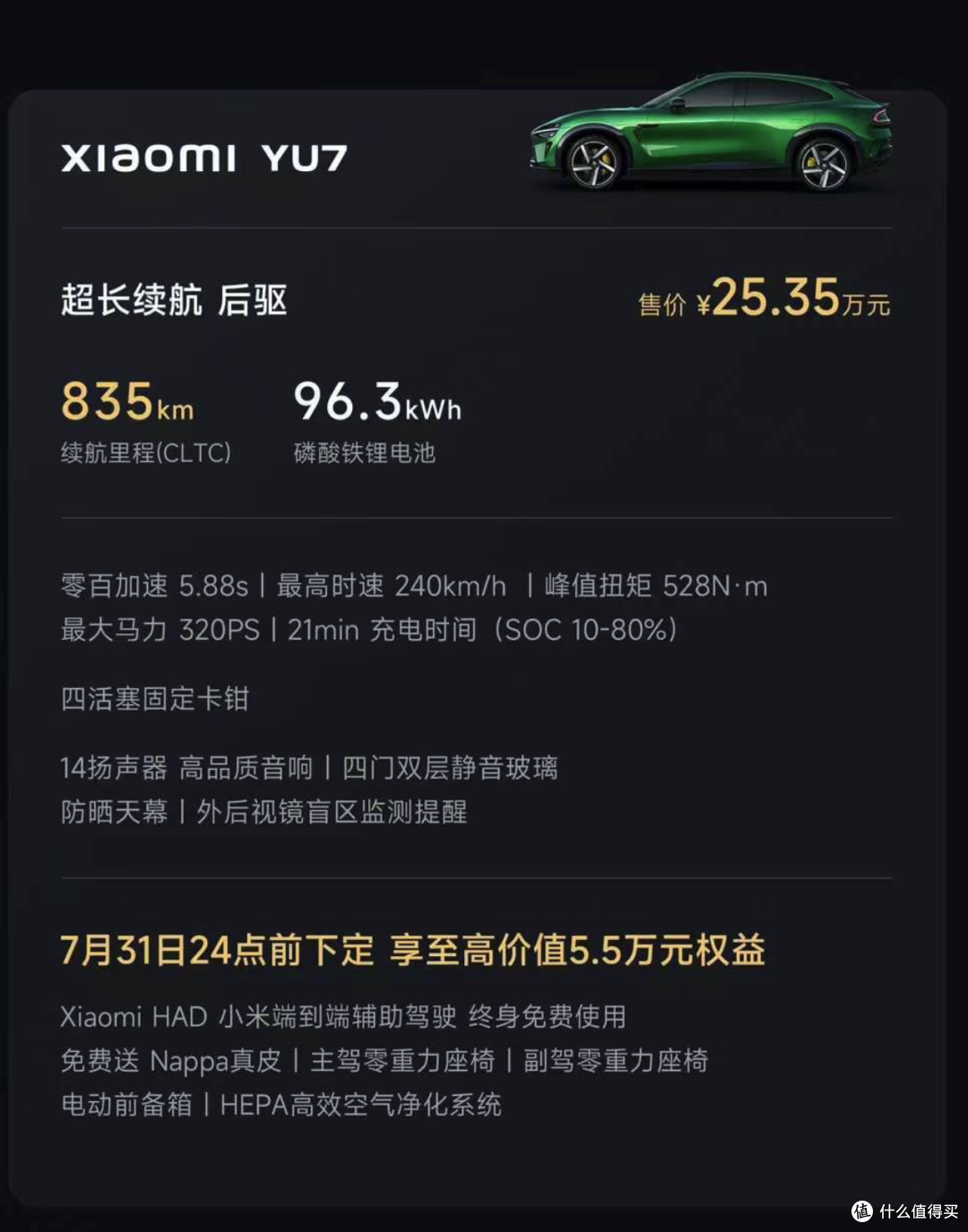 小米YU7发布：25.35万起售 中大型SUV市场新“卷王”？_新能源车_什么值得买