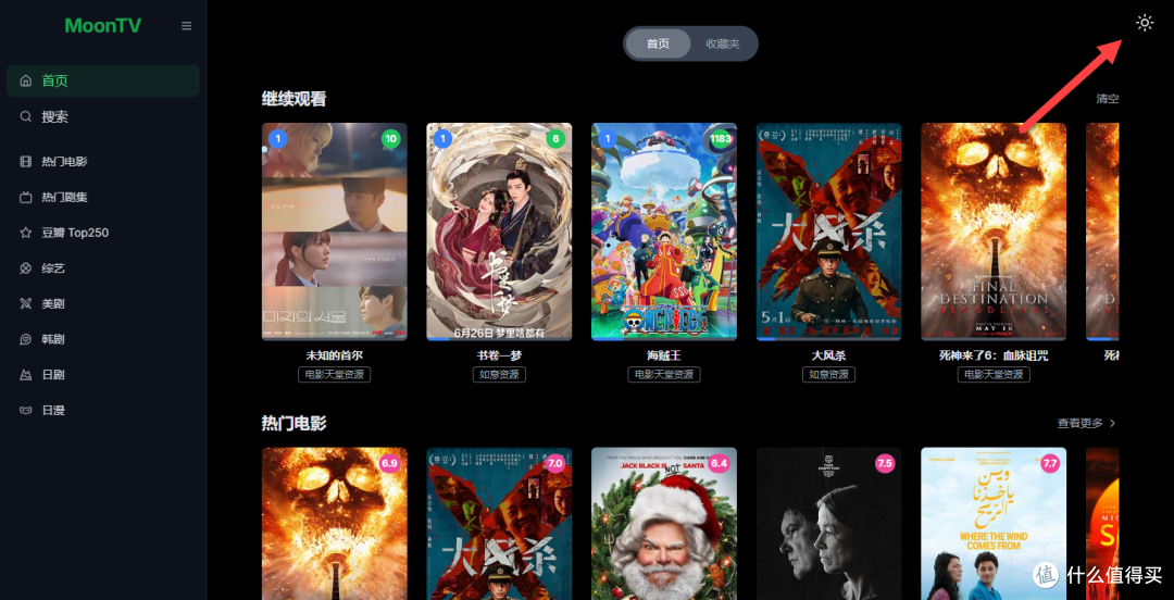 绝了！NAS + MoonTV，打造专属影视站，手把手教你部署_服务软件_什么值得买