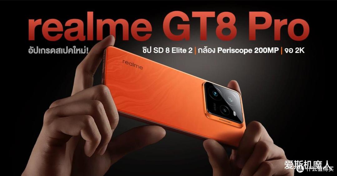 真我GT8 Pro最新曝光：2K直屏震撼回归，骁龙8 Elite 2加持！_手机_什么值得买