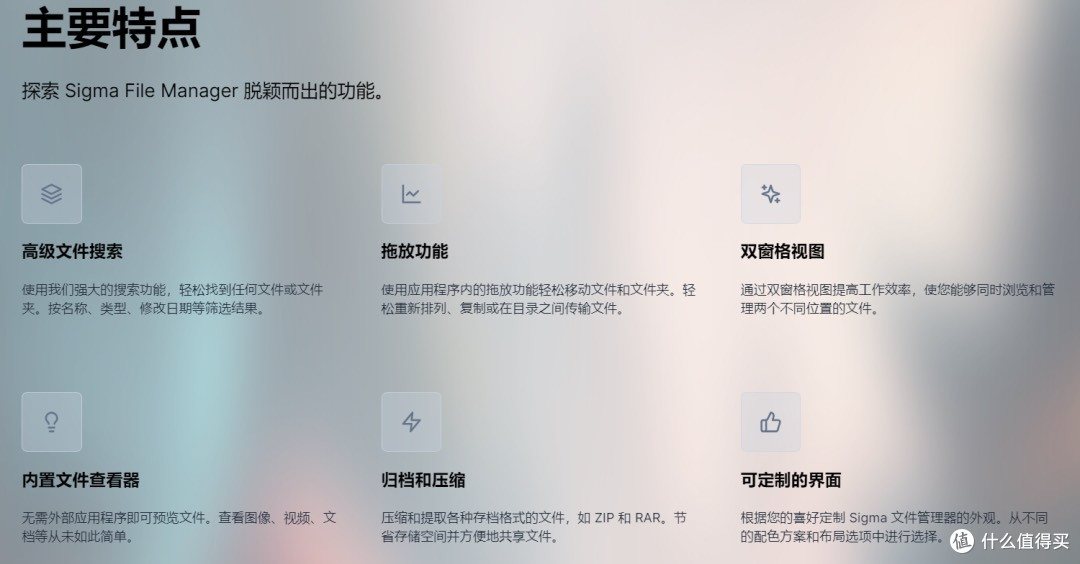 Sigma File Manager，颜值与实力并存！_办公软件_什么值得买