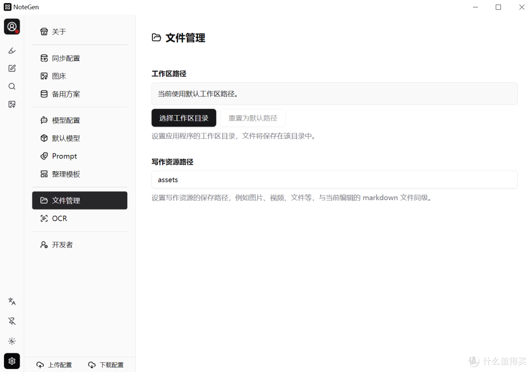 开源Markdown笔记，NoteGen软件体验__什么值得买